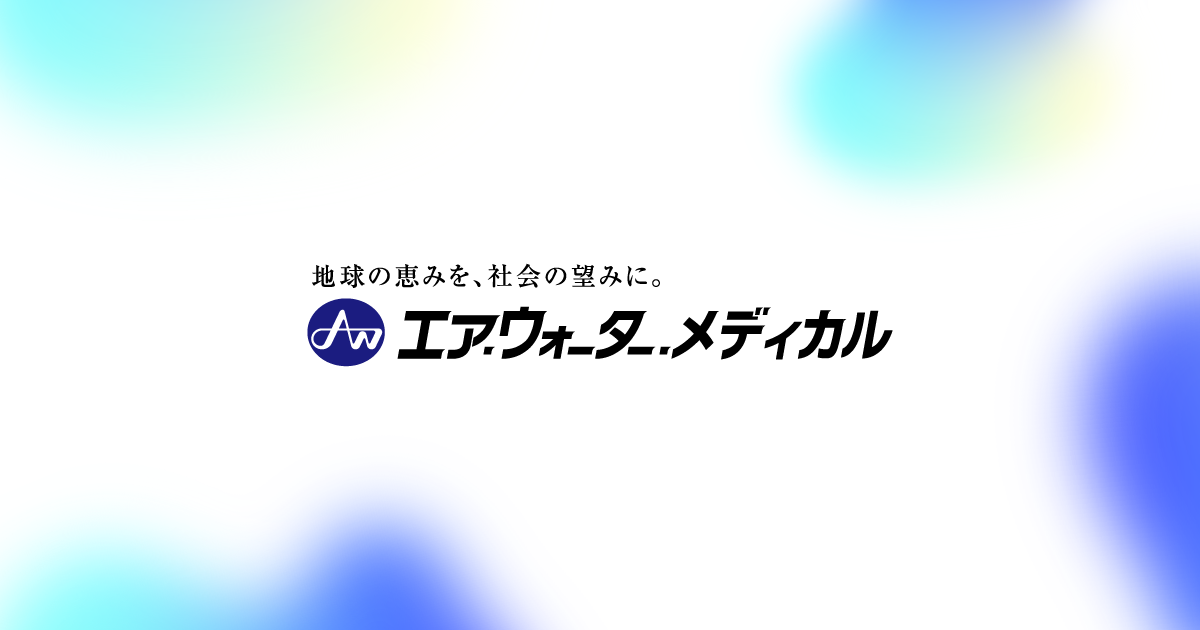 新生児・小児用人工呼吸器 ファビアンEvolution - エア・ウォーター・メディカル